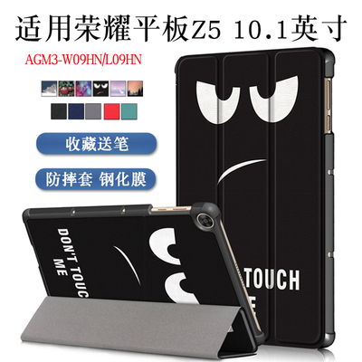 适用荣耀平板Z5保护套防摔