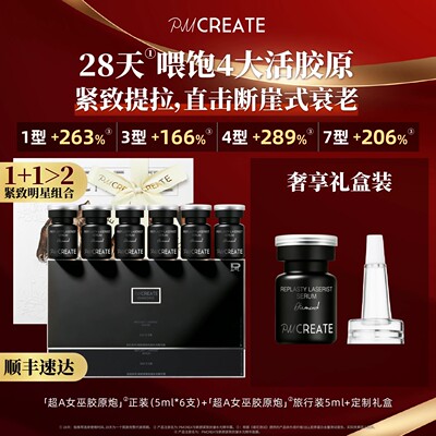 PMCREATE胶原炮4大面部胶原自生