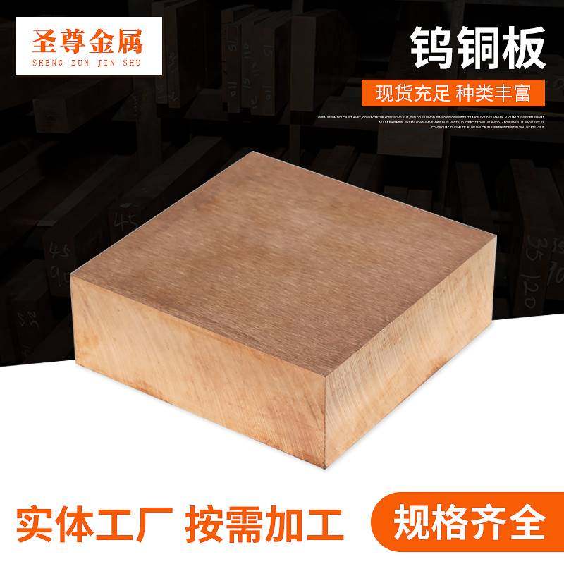 国产钨铜板高硬度钨铜合金钨铜电极钨铜块钨铜电极板加工切割_虎窝淘