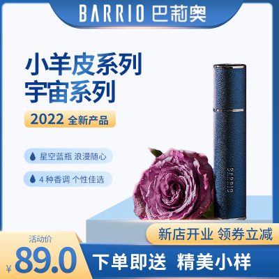 BARRIO巴莉奥花果香高级沙龙香