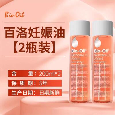 Bio oil百洛油护肤油按摩保湿淡化产后纹路妊娠纹精油护肤润肤油
