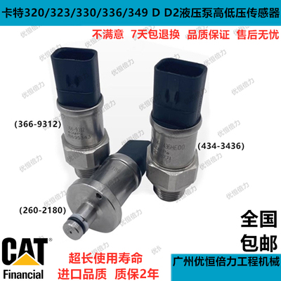 卡特320D 323D2 329 330 336D2液压泵高低压力传感器开关挖机配件