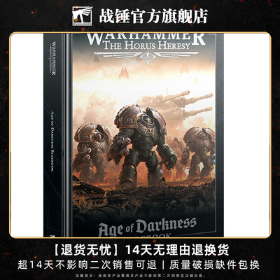 荷鲁斯之乱：黑暗时代规则书（英文版）Age Of Darkness Rulebook