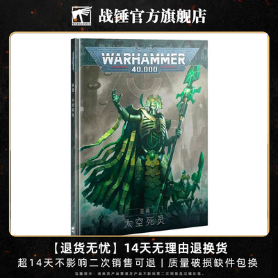 战锤40K 圣典：太空死灵（中文版）Codex: Necrons (Chn)