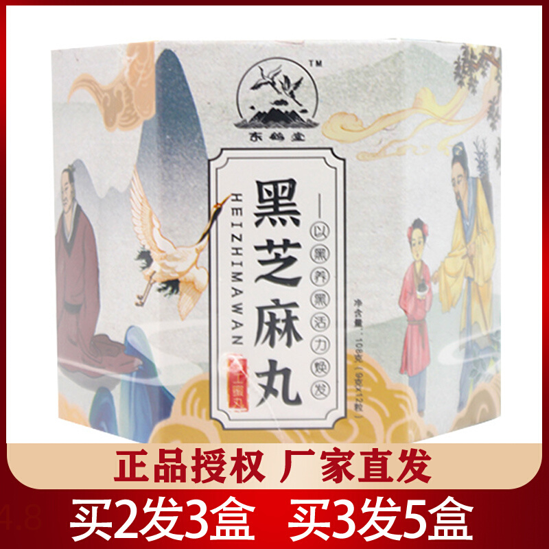 东鹤堂黑芝麻丸108g盒装正品九蒸九晒黑米黑豆组合代用养生丸子_虎窝淘