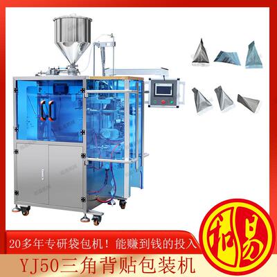 和易YJ50三角背贴包装机全自动背封包装机背封包装机厂家直供