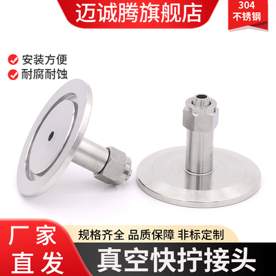 真空快插接头 PU管接头304不锈钢真空快拧 KF16 KF25KF40气管接头