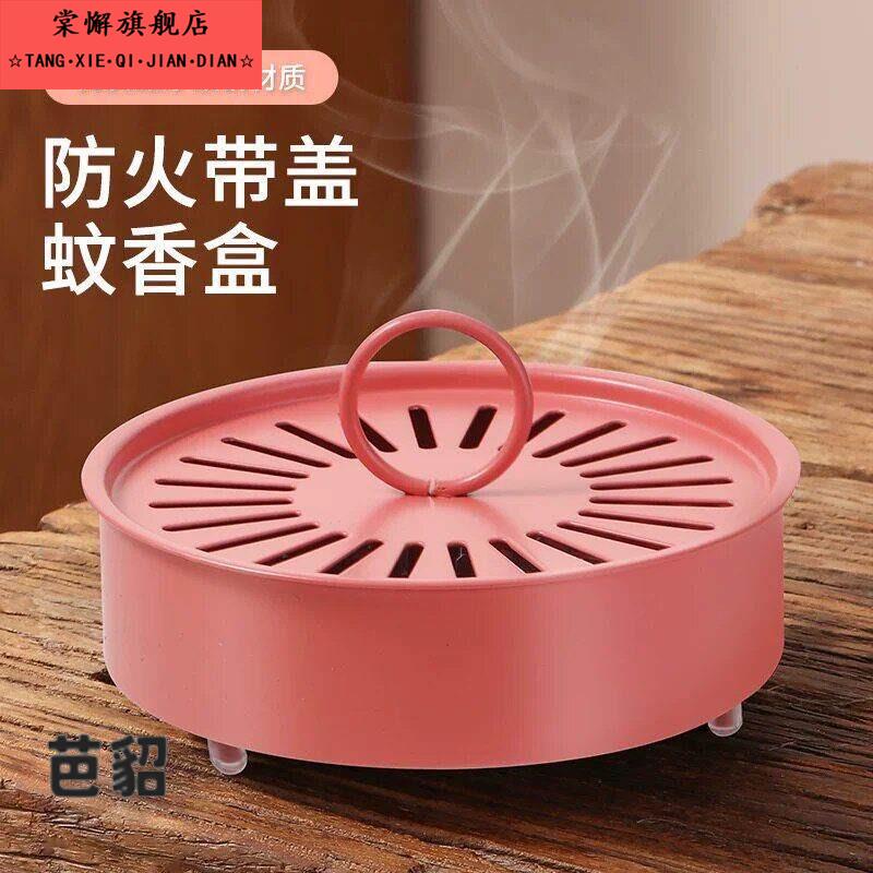 蚊香盒带盖子安全家用蚊香盘防烫蚊香收纳盒接灰放蚊香架檀香蚊香