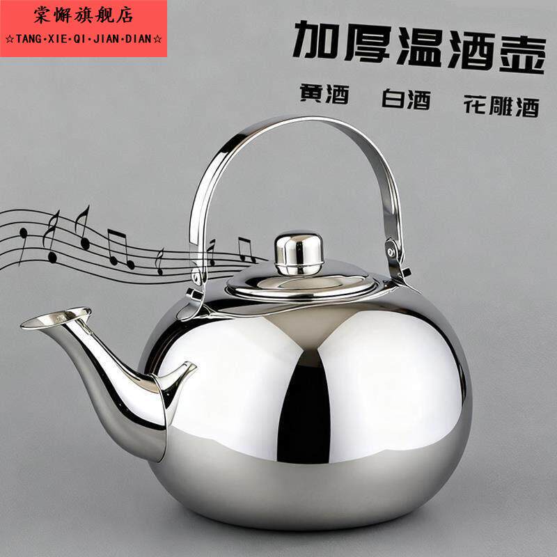 温酒器烫酒壶家用煮黄酒专用壶热酒壶煮酒器烫酒器加厚不锈钢酒壶