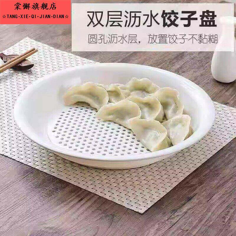 饺子盘沥水专用盘塑料大号双层水饺盘带醋碟家用多孔饺子盘沥水盘