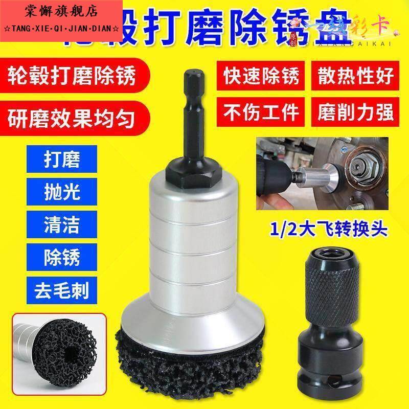 汽车轮毂轴头除锈保养工具碟煞盘除锈养护工具轮毂钢圈防锈打磨机