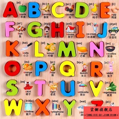 数字拼音abcd26个英文字母拼图儿童积木玩具学英语拼板大小写1-。