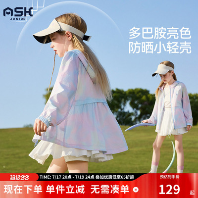 ask儿童防晒服2026夏季女童皮肤衣upf50+透气防晒衣大童渐变外套