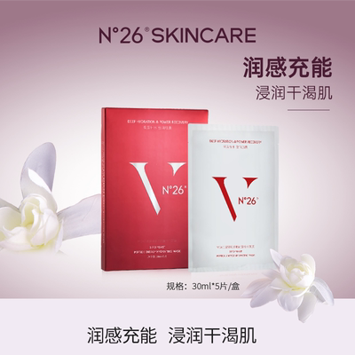 N°26【主播专属】二裂酵母多肽能量补水面膜