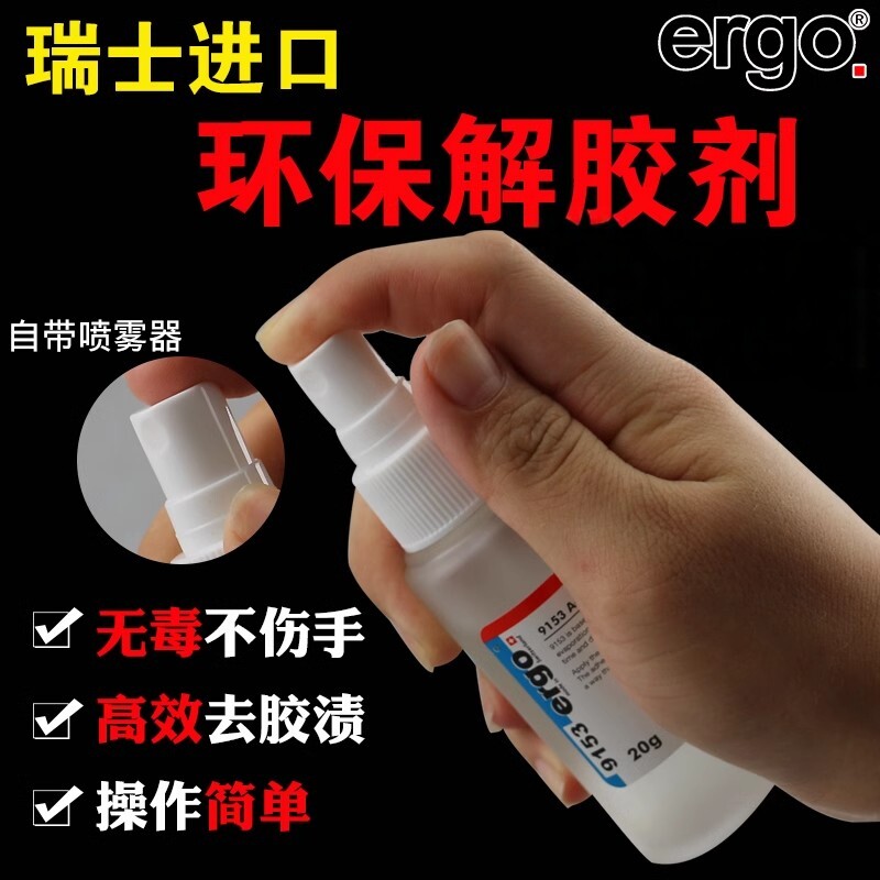 ergo9153进口去除丙酮洗甲水uv快干胶双面502胶水强力溶解胶剂