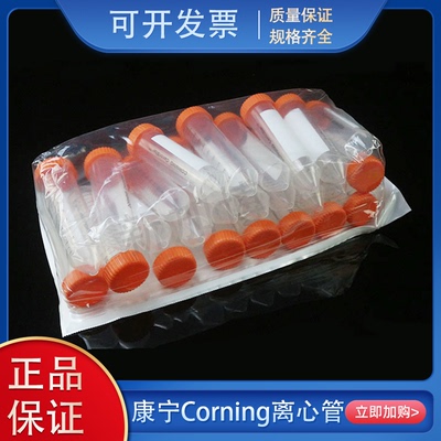 康宁Corning 430828 无酶无菌RNAFREE 15ml/50ml离心管带泡沫底座