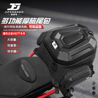 适用摩托古兹V85TT后座包尾包