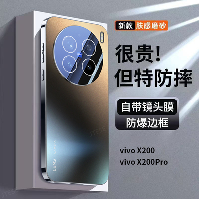 适用于vivox200S手机壳新款x200promini系列高端磨砂全包镜头X200高级感防摔x200ultra简约男女款VIVO保护套