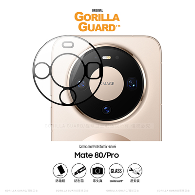 适用于华为Mate80/70Pro镜头膜