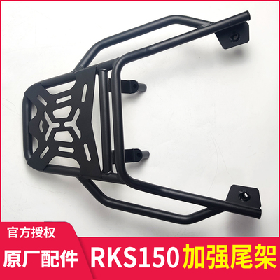 光阳RKS150后货架RacingX150
