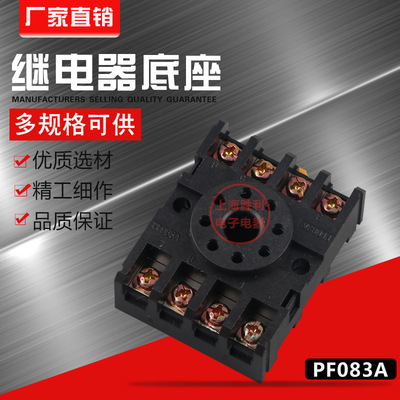 ST3P AH3-3时间MK2P JTX-2C JQX-10F 8脚电磁继电器底座子PF083A