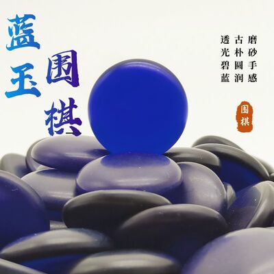 蓝白玉石高档礼盒实木罐围棋