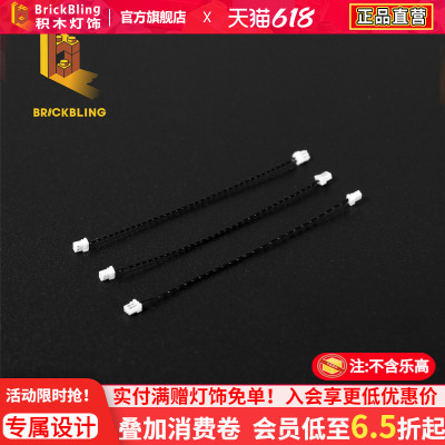 乐-高diy零件连接线插座灯饰