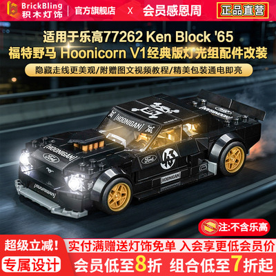 77262KenBlock'65福特野马灯饰