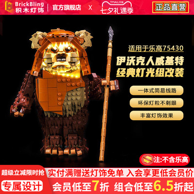 适用75430伊沃克人威基特灯饰
