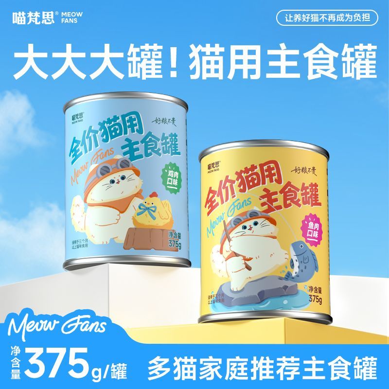 喵梵思 流浪猫专用罐头 全价主食幼猫成猫猫粮大容量罐头375g