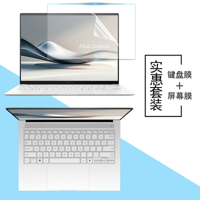 华硕灵耀14 Air/16Air屏幕保护膜14/16寸笔记本UX5406S防尘键盘膜UM5606W防蓝光钢化膜防刮破晓4/创X防窥膜