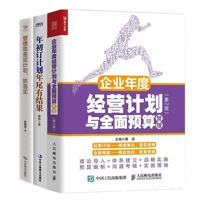 公司计划制定与落地实现3本套