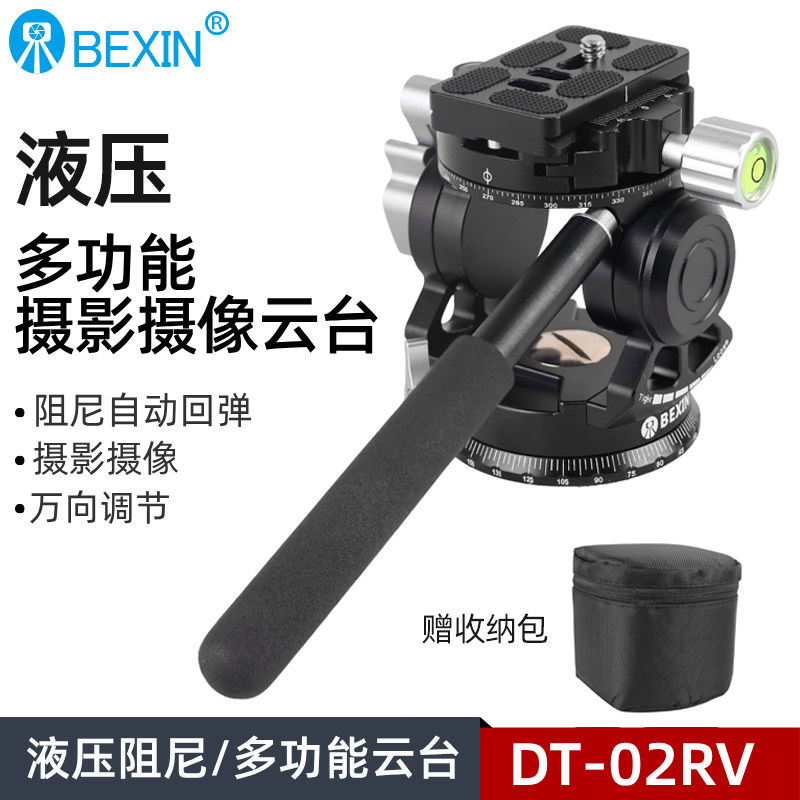 贝欣新升级液压云台阻尼回弹铝合金双全景多功能微单单反相机手机拍摄专业摄影户外手柄三脚架滑轨摄影云台