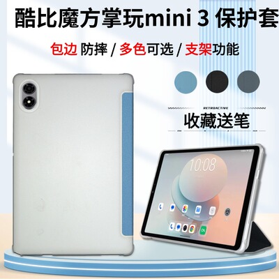 适用酷比魔方掌玩mini3皮套