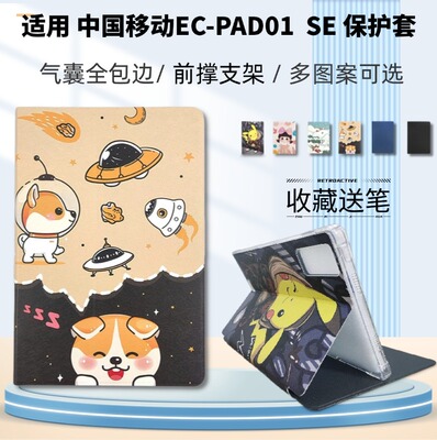 适用中国移动5G云Pad EC-PAD01 SE保护套10.95英寸来酷平板p116a全包边气囊防摔Lecoo P116A前撑支架皮套