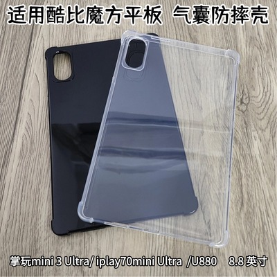 适用酷比魔方掌玩mini3ultra外壳