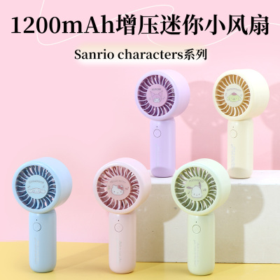 三丽鸥增压迷你小风扇1200mAh