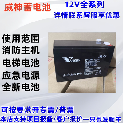 威神蓄电池CP/12V7A消防主机专用