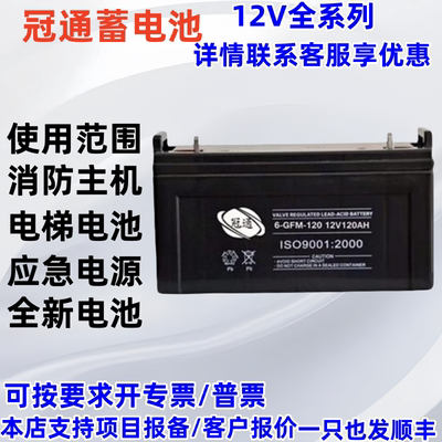 冠通蓄电池6-GFM-10012V7A17A