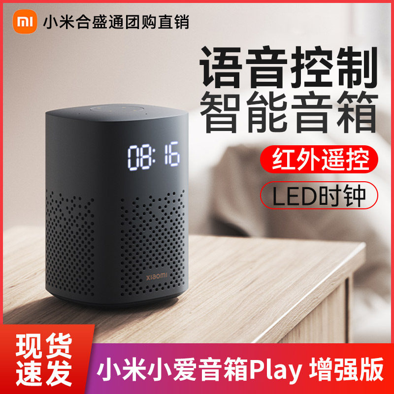 小米小爱音箱play小爱同学智能音响家用增强版ai蓝牙音响送礼物品