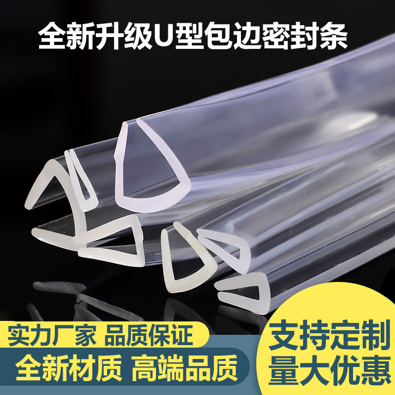 透明U型橡胶包边条PVC密封条机械设备胶条玻璃卡条护口防撞密封条