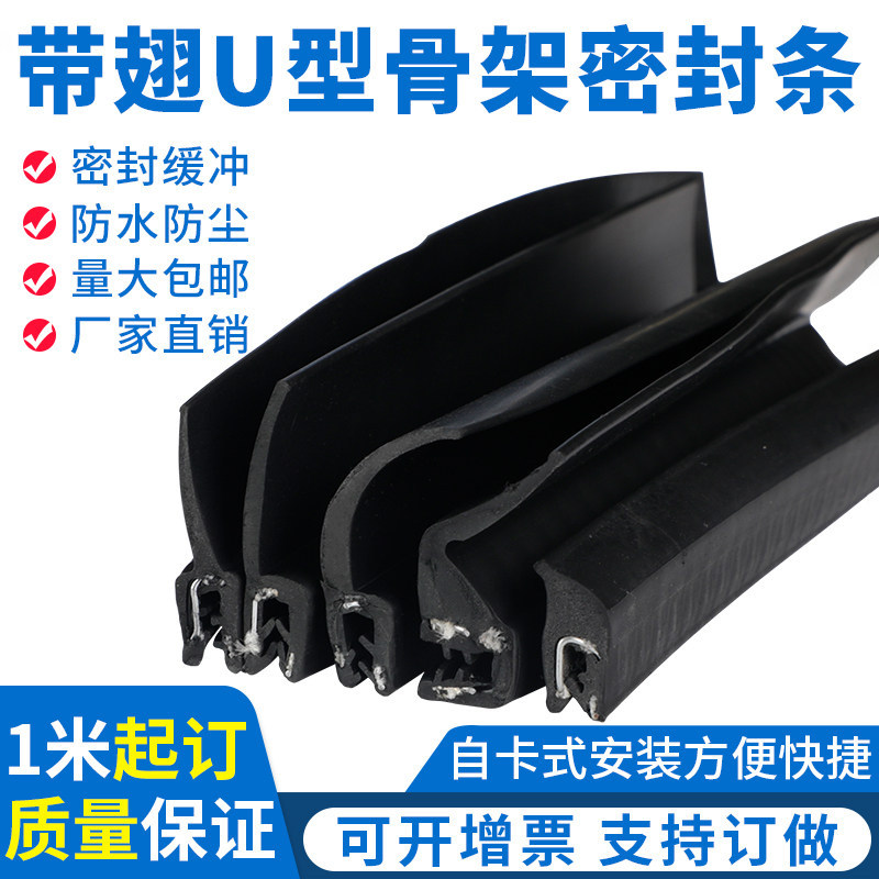 U型带翅密封条振动筛防撞尘条h形机械包边风电塔橡胶u形大压边条