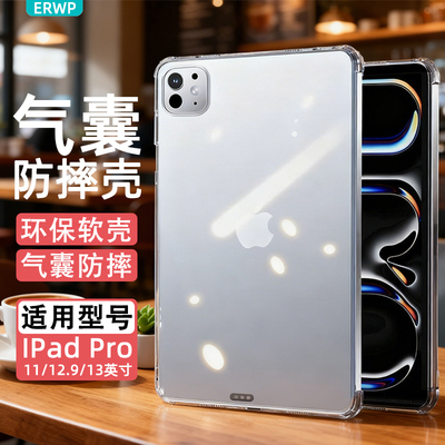 2025新款ipadpro保护壳11英寸pro13寸M4/M5保护套2022透明2021软2020平板2024电脑A2377硅胶12.9全包2018防摔