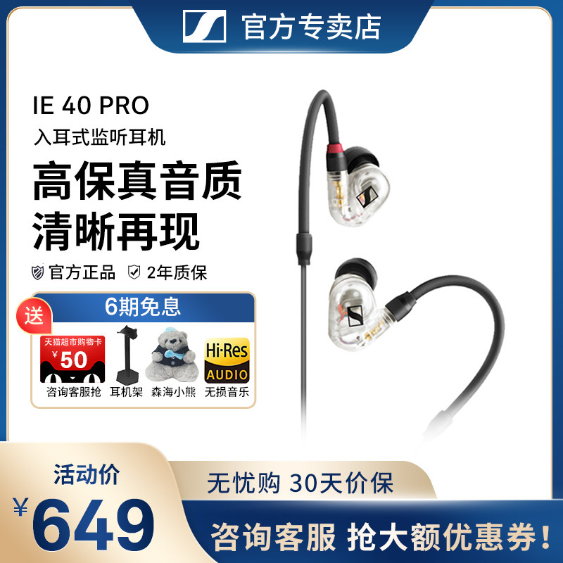 SENNHEISER/森海塞尔 IE 40 PRO有线挂耳入耳式耳机 HIFI发烧_虎窝淘