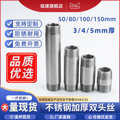 304不锈钢双头丝加厚管接头