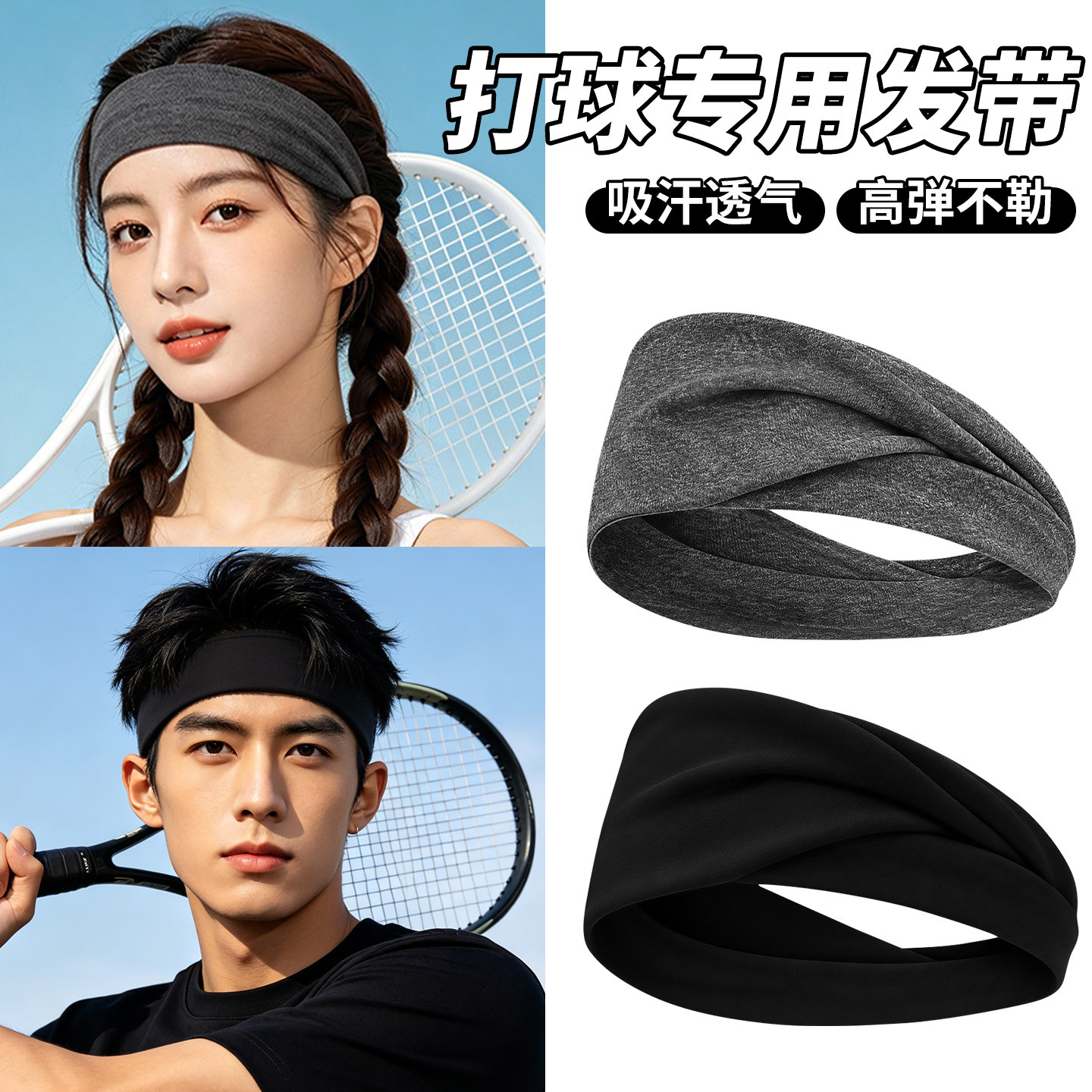 运动发带日常外戴吸汗止汗束发带网球羽毛球跑步瑜伽宽边发箍头巾