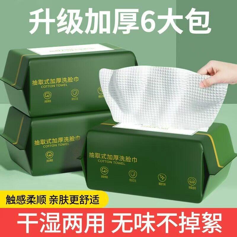 洗脸巾墨绿白格抽取式一次性棉柔巾加厚洁面洗面擦脸干湿两用50抽