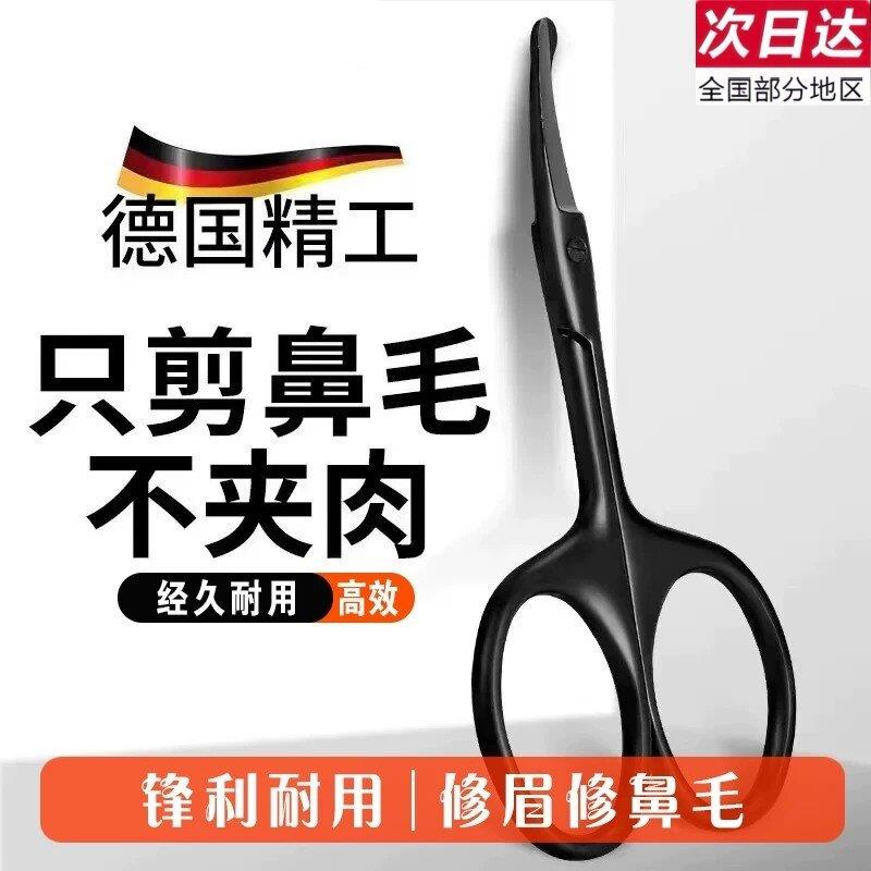 德国鼻毛剪刀男士圆头小剪刀鼻孔修剪器手动剪鼻毛专用夹胡子套装