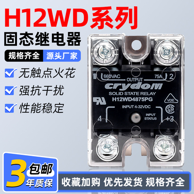 固态继电器H12WD4890PG ELS4850S适用快达4825PG 4875PG 48125PG