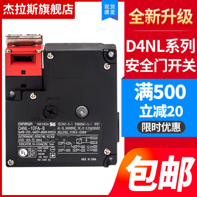 电磁锁安全门开关D4NL-1HFG-B 2BFG CFG EFA FFG GFG GFA